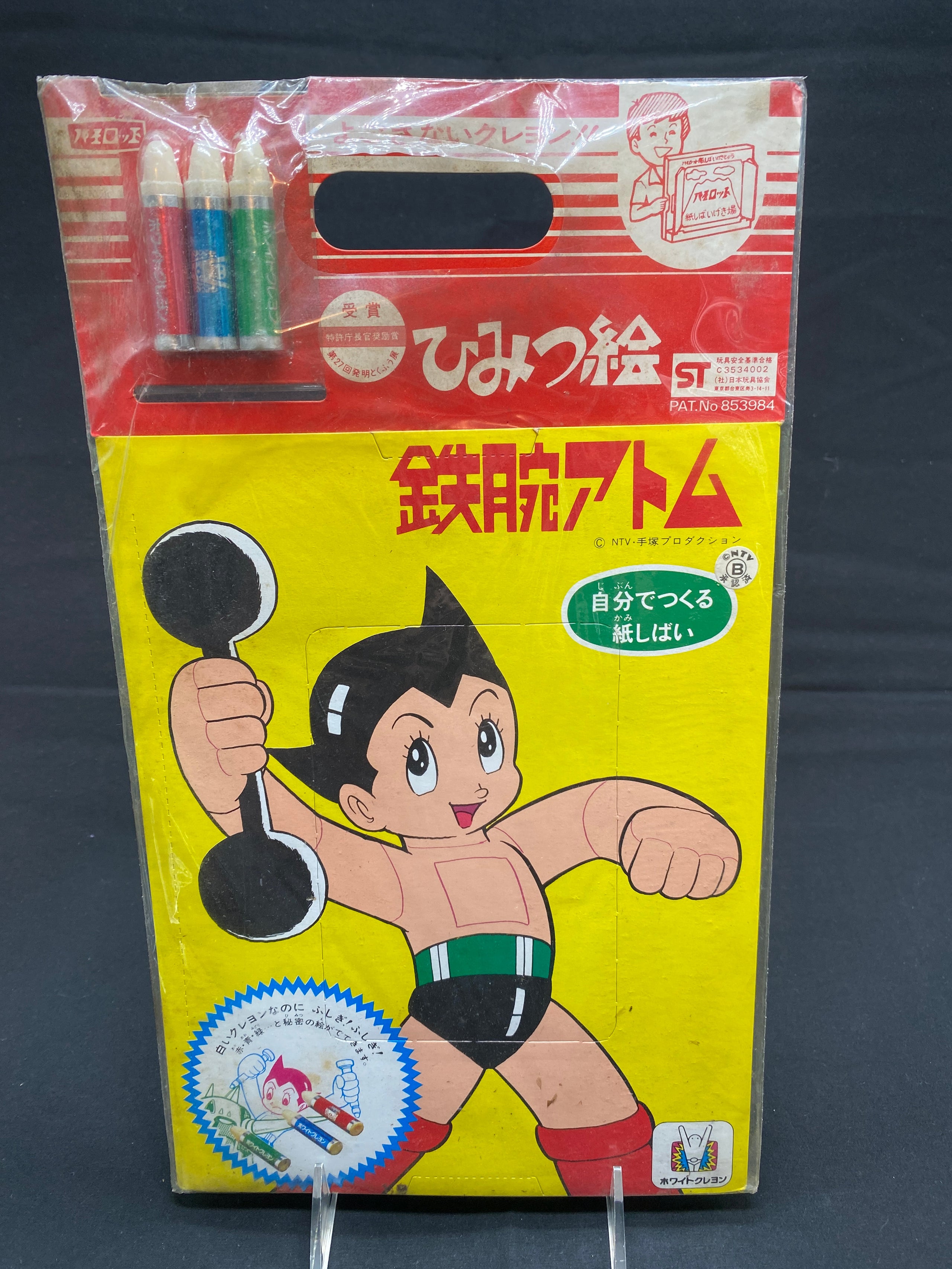 JAPANESE ANIME MIGHTY ATOM (ASTROBOY) COLORING SET SEALED - 1980'S ...